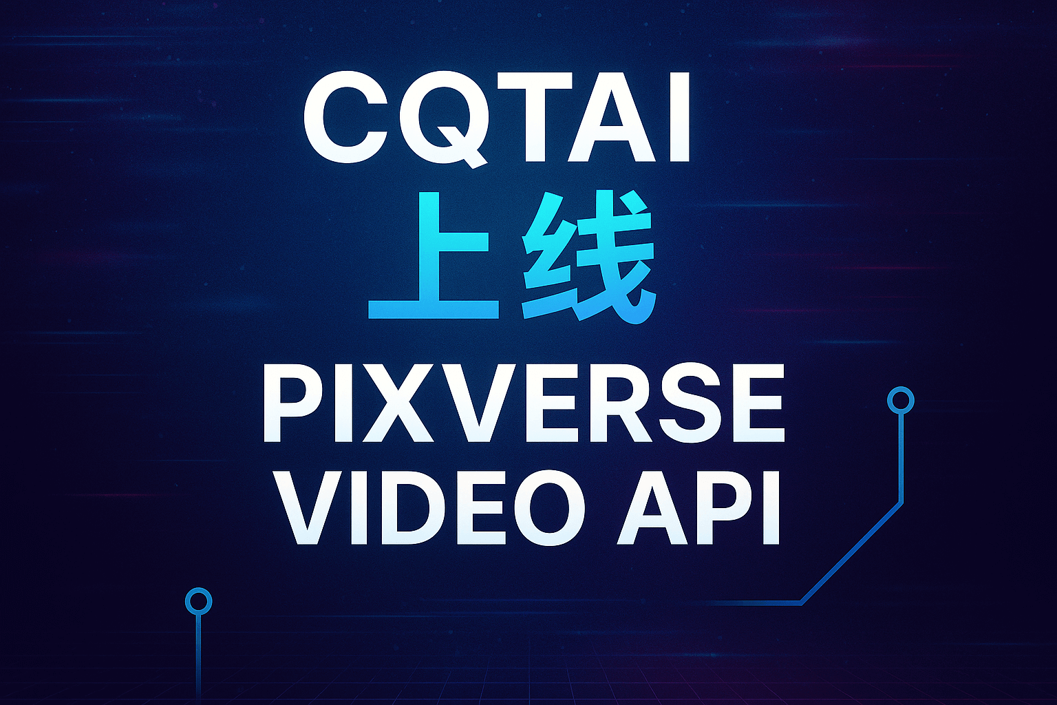 PixVerse Breaks Through in AI Video： From Viral Effects to Global Ecosystem